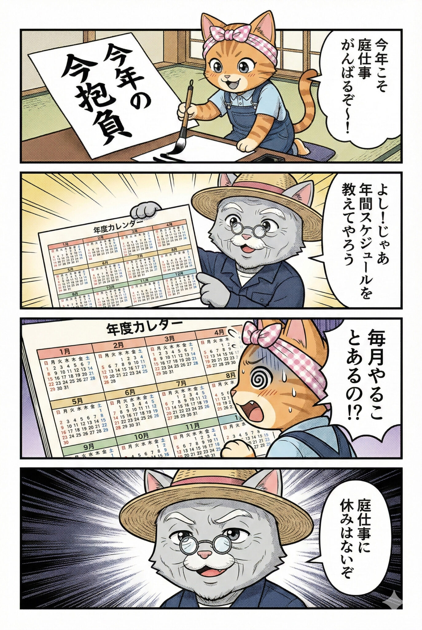 これだけ見ればOK！庭木の年間お手入れカレンダー